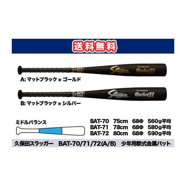 価格.com - 久保田運動具店 久保田スラッガー Browbeat J1 BAT-70 (野球バット) 価格比較