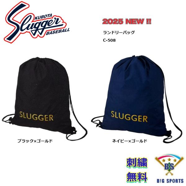 2025NEW 久保田スラッガーランドリーバッグカラー：ブラック×ゴールド / ネイビー×ゴールドサイズ：H51×L39cm※刺繍をご希望の場合は、14日以内の発送になります。※刺繍されない場合は、5日以内での発送になります。