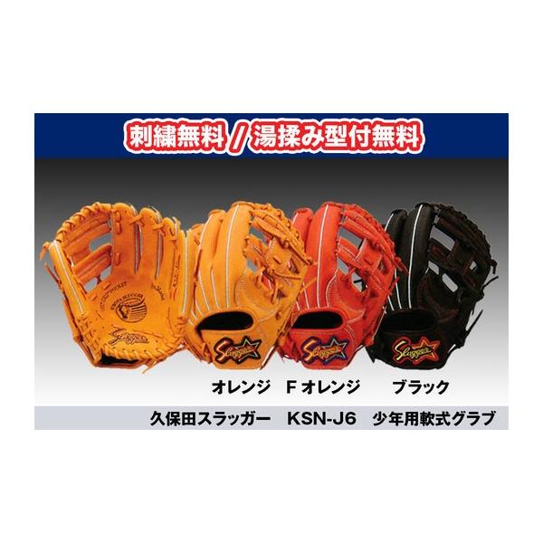 価格.com - 久保田運動具店 少年軟式 久保田スラッガー オールラウンド用 KSN-J6 [左利き用] (野球グローブ) 価格比較