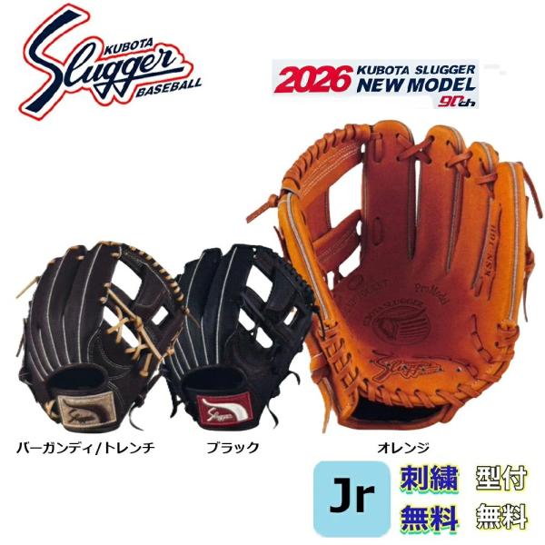 2026NEW！   商品説明少年用軟式グラブKSN-J6Hカラー:ブラック/オレンジ/バーガンディ×トレンチ右投用手入れ部は小さめ　J2より少し指の長いグラブJ6AとJ6CとJ6Hは大きさは同じでウェブ違いJ2より少し大きい形大きさは中で...