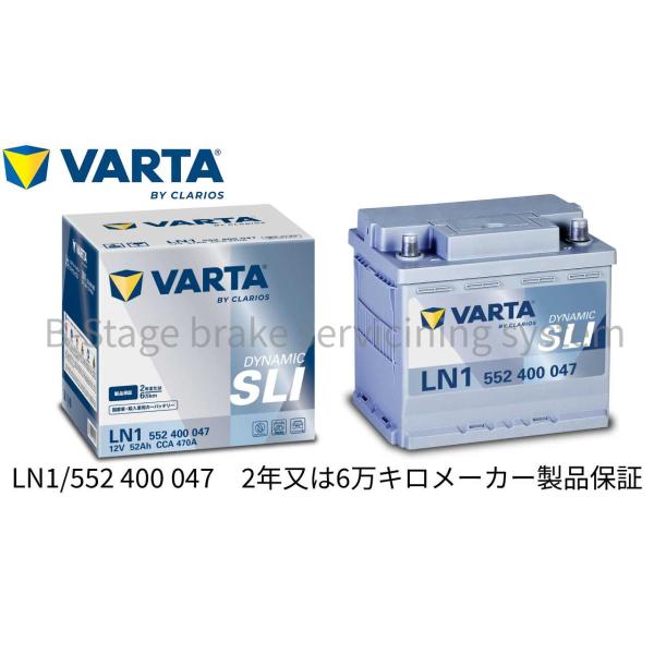 EN規格バッテリーBLUE Dynamicバッテリーのメンテナンスフリータイプハイブリッド補機バッテリーにも使用可世界シェアNo.1メーカーはVARTA製になります。メーカーのパーツ品番はバッテリー LN1 552400047になります。規...