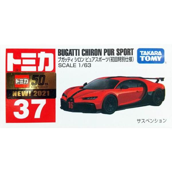 [ 商品名 ]トミカ ブガッティ シロン ピュアスポーツ (初回特別仕様)[ 特徴 ]＜アクション＞サスペンションパッケージサイズ: W78×H39×D27mm対象年齢: 3歳〜[ メーカー ]株式会社タカラトミー TAKARATOMY＜送...