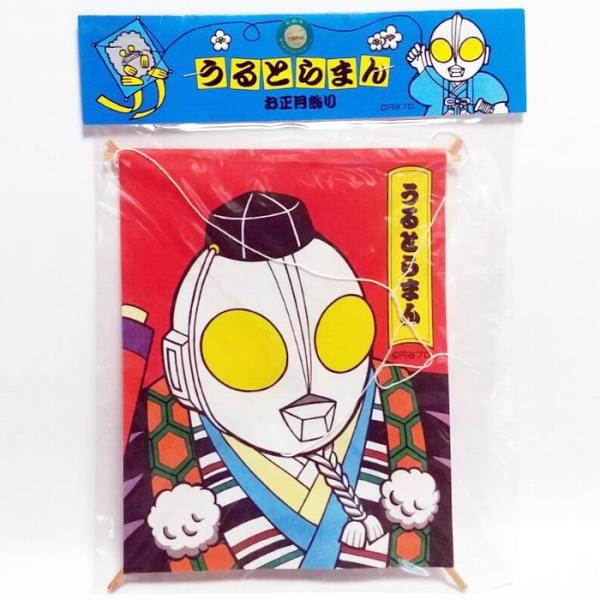 [ 商品名 ]うるとらまん お正月飾りウルトラマン ミニ凧 (角)[ 特徴 ]ウルトラマンのミニ凧です。お正月飾りにいかがでしょうか。サイズ：16.5×13cm[ JANコード ]4981915390133＜送料＞2個まで　290円5個まで...