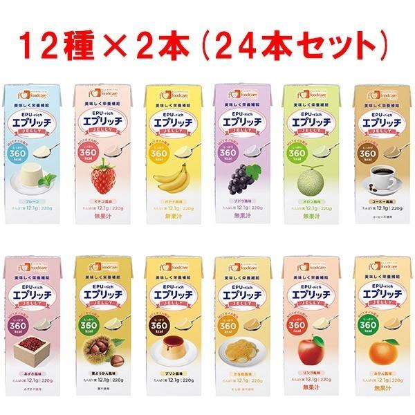 エプリッチが新しく生まれ変わりました。12種類各2本、計24本の詰合せです。【主な変更点】１．エネルギーが350kcal⇒360kcalへ２．MCTオイル配合３．パッケージデザインの変更噛むことや飲み込む力が衰えた方でもおいしく簡単にエネル...