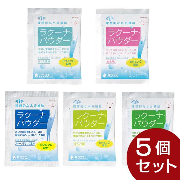 ラクーナパウダー 5種セット(5種類各1個)ラクーナパウダーは体が必要としている水分と電解質を同時に補給できる粉末清涼飲料です。体液より浸透圧を低く設定しているため、すばやく水分補給ができます。■セット内容■ラムネ風味×1個もも味×1個スポ...