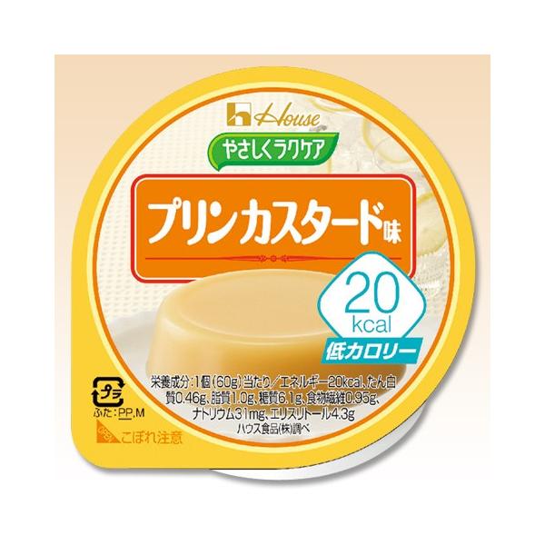 カロリーを気にせず楽しめるデザートです。１個２０ｋｃａｌの低カロリープリンです。卵黄のコクとやさしい甘みのカスタード味に仕上げました。