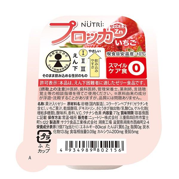 1カップに、牛乳180mLとほぼ同量のたんぱく質とカルシウムを配合し、さらに亜鉛を加えたフレッシュゼリー。脂肪や乳糖を含まず喉ごしなめらか。フルーティーな風味のいちご味です。＜特長１＞1カップに、たんぱく質6.2g、カルシウム200mg、亜...