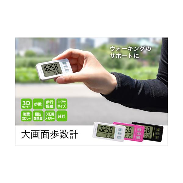 メーカー：ドリテックJAN：4536117026641型番：H-236BK■商品説明■●持ち歩いて歩数を記録。3Dセンサー付でポケットに入れても安心お出掛けついでにポケットやカバンなどに入れて持ち歩いてもしっかりと歩数をカウントできる3Dセ...
