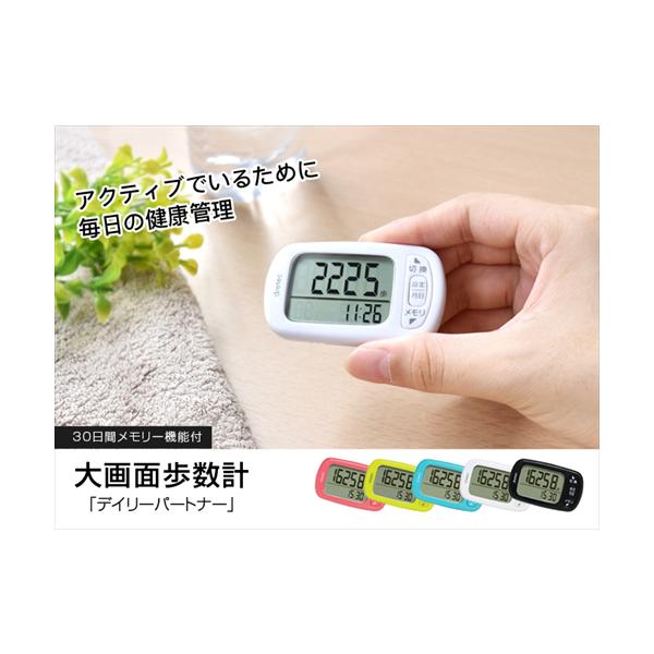 ■商品説明■●運動した結果を5つの項目で記録歩数だけでなく消費カロリーや脂肪燃焼量など5項目で運動量を管理できます。●30日分のデータを記録し、履歴を表示30日間は記録が残るので、目標も立てやすく、毎日の習慣化に繋がります。●ポケットに入れ...