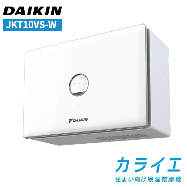 メーカー名:ダイキン型式:JKT10VSJAN:4548848732715商品説明※当商品の取り付け工事はお受付しておりません・本体お届けのみとなります水捨て不要でいつでも住まいカラッと。●デシカント方式を採用し、水捨て不要の連続除湿を実現...