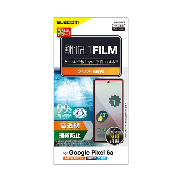 Google Pixel 6aの液晶画面を傷や汚れから守る、指紋防止、高透明タイプの液晶保護フィルムです。