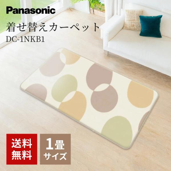 メーカー：パナソニックJAN：4549980089521型番：DC-1NKB1-C■商品説明■●省エネモード(室温センサー)で節電。●2時間、4時間 切タイマー機能＆8時間きり忘れ防止機能。●待機電力ゼロ。●ダニ対策機能。●トリプル断熱ヒー...