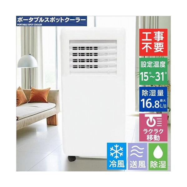 スポットクーラー 業務用 家庭用 排熱不要 小型 冷房 除湿 送風 スポットエアコン 移動式エアコン ポータブルクーラー 工事不要メーカー　ヒロコーポレーション型番　HDL-8797JAN　4562350998797【商品説明】●冷房能力：...