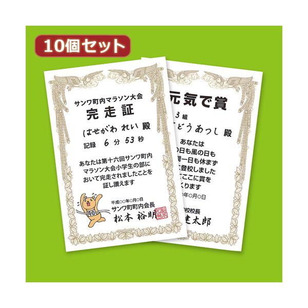 ハガキサイズのオリジナル賞状が必要な数だけ簡単・きれいに作れる用紙