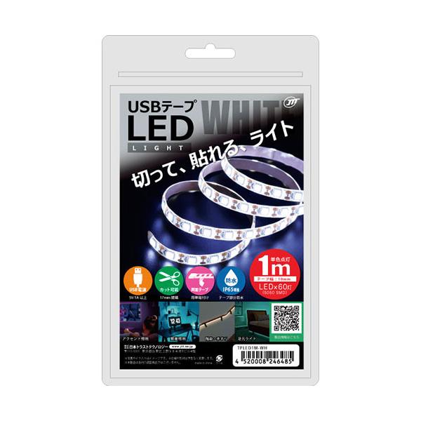 「切って」、「貼る」ことができるテープ形状のLED