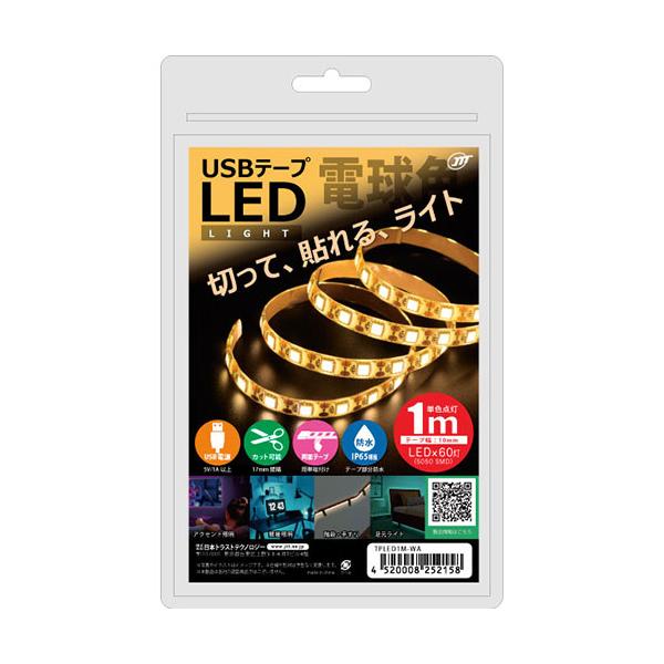「切って」、「貼る」ことができるテープ形状のLED