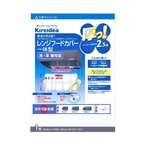 換気扇・レンジフードの汚れ防止に!