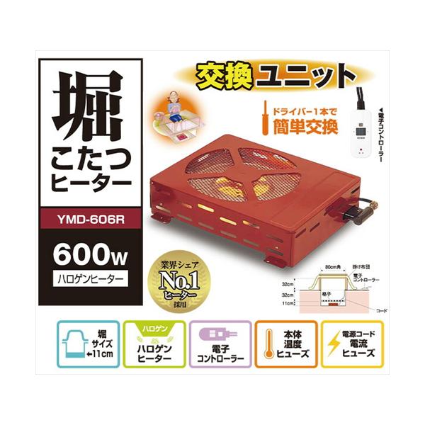 掘りこたつ用取替ヒーターユニット<br>メーカー：YAMAZEN<br>JAN：4983771213793<br>型番：YMD-606R<br><br>■商品説明■<br&g...