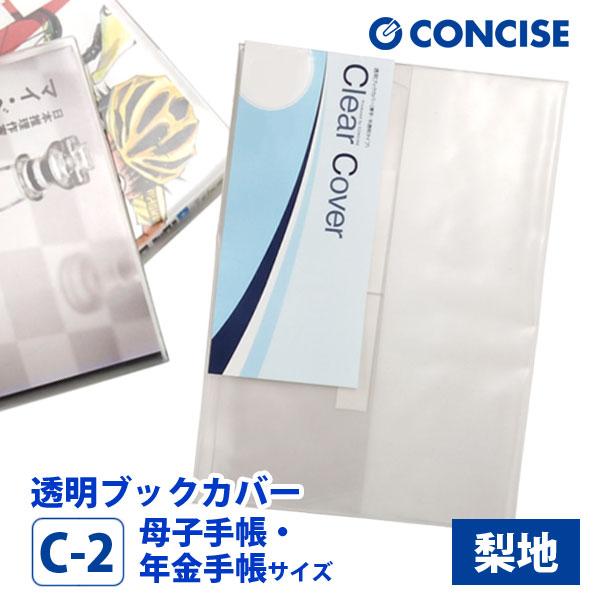 厚手で半透明のカバーが本をしっかり守ります。梨地タイプでべたつきません。本の厚さにあわせて調整が可能で、厚表紙の本もカバーの帯部分を切り離すことで無理なくかぶせることができます。サイズはパスポートサイズからB４サイズまで全１８サイズそろって...