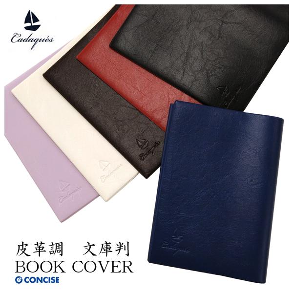 革の質感を感じられる皮革調ブックカバー。しっとりとした柔らかい手触りに仕上げています。折り返しで背幅に合わせた調整が可能。折る部分は薄くすいてあるので膨らまず、すっきりと装着できます。内側は起毛革のようなふんわりとした手触りに加工してあり、...