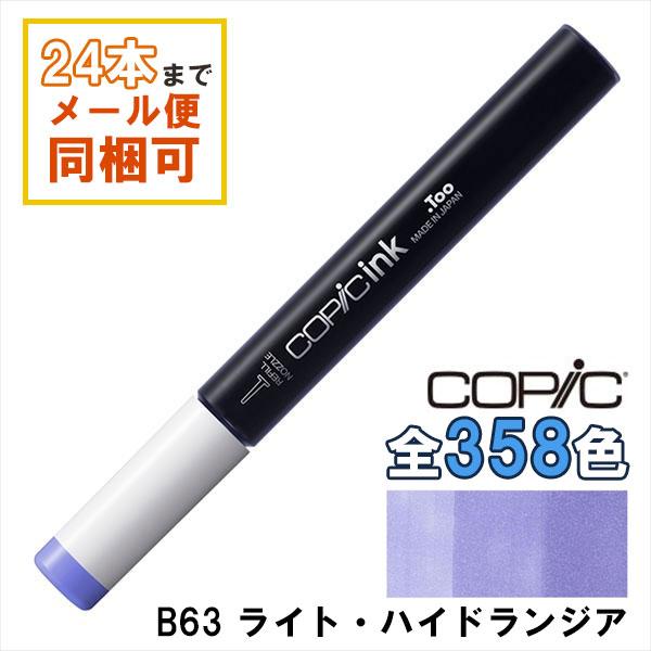 コピックシリーズに共通して使用できる補充用のインクです。手軽に補充ができ、コピックを繰り返しお使いいただけます。空ボトルを利用してオリジナルのインクを調合して楽しむことも可能です。全358色・インク量が見やすいボトル透明度の高い素材の容器で...