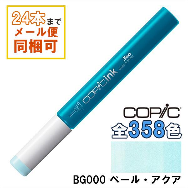コピックシリーズに共通して使用できる補充用のインクです。手軽に補充ができ、コピックを繰り返しお使いいただけます。空ボトルを利用してオリジナルのインクを調合して楽しむことも可能です。全358色・インク量が見やすいボトル透明度の高い素材の容器で...