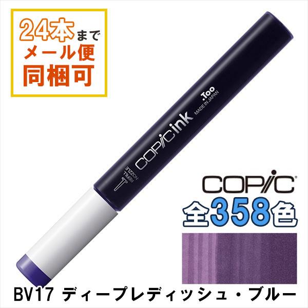 コピックシリーズに共通して使用できる補充用のインクです。手軽に補充ができ、コピックを繰り返しお使いいただけます。空ボトルを利用してオリジナルのインクを調合して楽しむことも可能です。全358色・インク量が見やすいボトル透明度の高い素材の容器で...