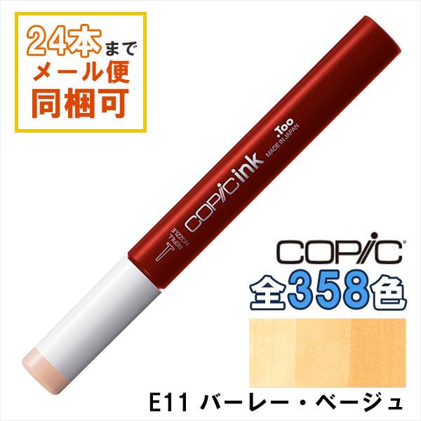 コピックシリーズに共通して使用できる補充用のインクです。手軽に補充ができ、コピックを繰り返しお使いいただけます。空ボトルを利用してオリジナルのインクを調合して楽しむことも可能です。全358色・インク量が見やすいボトル透明度の高い素材の容器で...