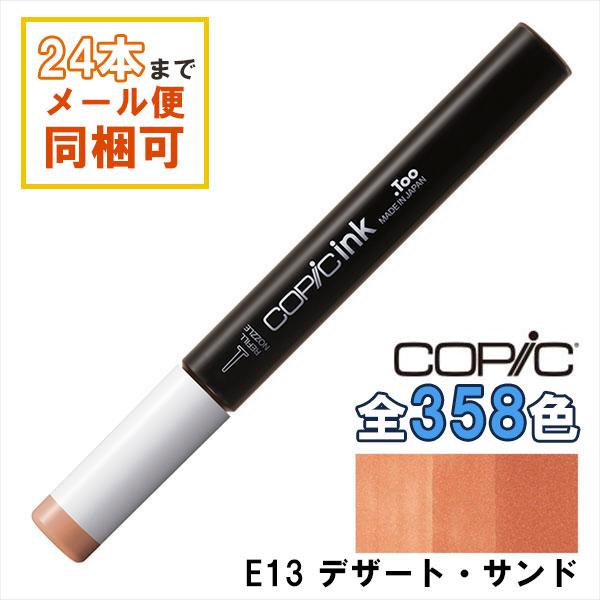 コピックシリーズに共通して使用できる補充用のインクです。手軽に補充ができ、コピックを繰り返しお使いいただけます。空ボトルを利用してオリジナルのインクを調合して楽しむことも可能です。全358色・インク量が見やすいボトル透明度の高い素材の容器で...