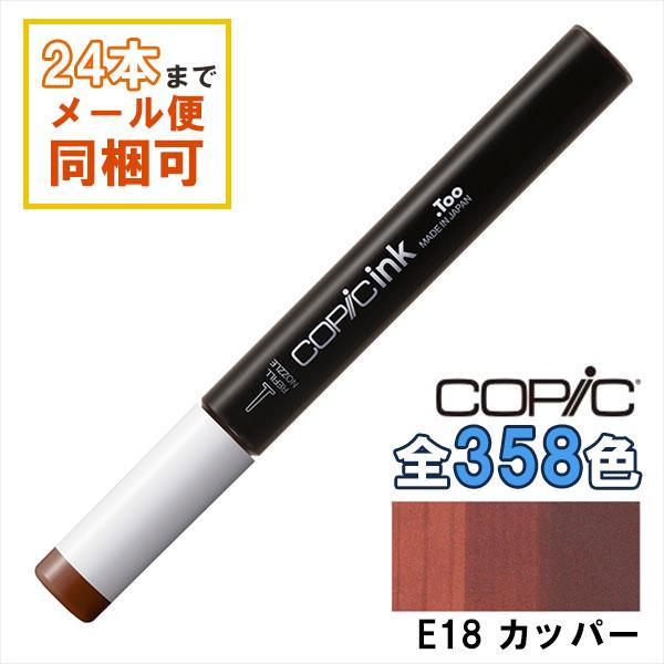 コピックシリーズに共通して使用できる補充用のインクです。手軽に補充ができ、コピックを繰り返しお使いいただけます。空ボトルを利用してオリジナルのインクを調合して楽しむことも可能です。全358色・インク量が見やすいボトル透明度の高い素材の容器で...