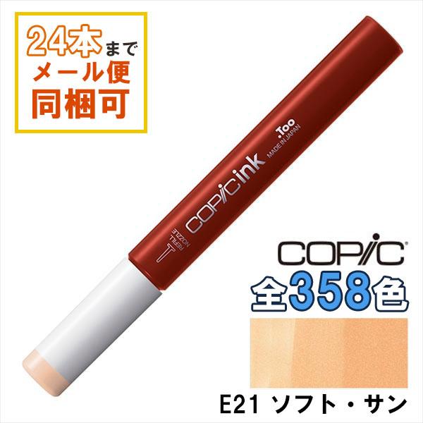コピックシリーズに共通して使用できる補充用のインクです。手軽に補充ができ、コピックを繰り返しお使いいただけます。空ボトルを利用してオリジナルのインクを調合して楽しむことも可能です。全358色・インク量が見やすいボトル透明度の高い素材の容器で...