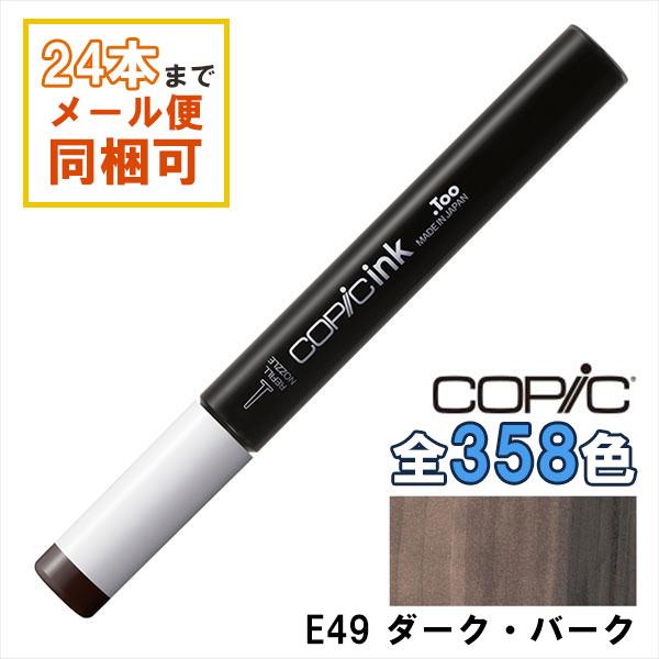 コピックシリーズに共通して使用できる補充用のインクです。手軽に補充ができ、コピックを繰り返しお使いいただけます。空ボトルを利用してオリジナルのインクを調合して楽しむことも可能です。全358色・インク量が見やすいボトル透明度の高い素材の容器で...