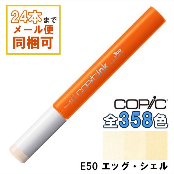 コピックシリーズに共通して使用できる補充用のインクです。手軽に補充ができ、コピックを繰り返しお使いいただけます。空ボトルを利用してオリジナルのインクを調合して楽しむことも可能です。全358色・インク量が見やすいボトル透明度の高い素材の容器で...
