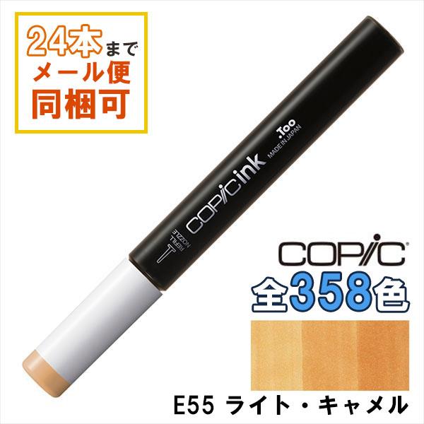 コピックシリーズに共通して使用できる補充用のインクです。手軽に補充ができ、コピックを繰り返しお使いいただけます。空ボトルを利用してオリジナルのインクを調合して楽しむことも可能です。全358色・インク量が見やすいボトル透明度の高い素材の容器で...