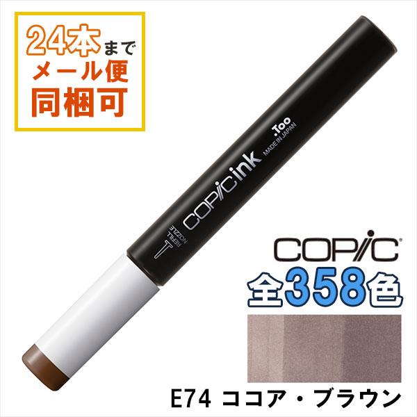 コピックシリーズに共通して使用できる補充用のインクです。手軽に補充ができ、コピックを繰り返しお使いいただけます。空ボトルを利用してオリジナルのインクを調合して楽しむことも可能です。全358色・インク量が見やすいボトル透明度の高い素材の容器で...