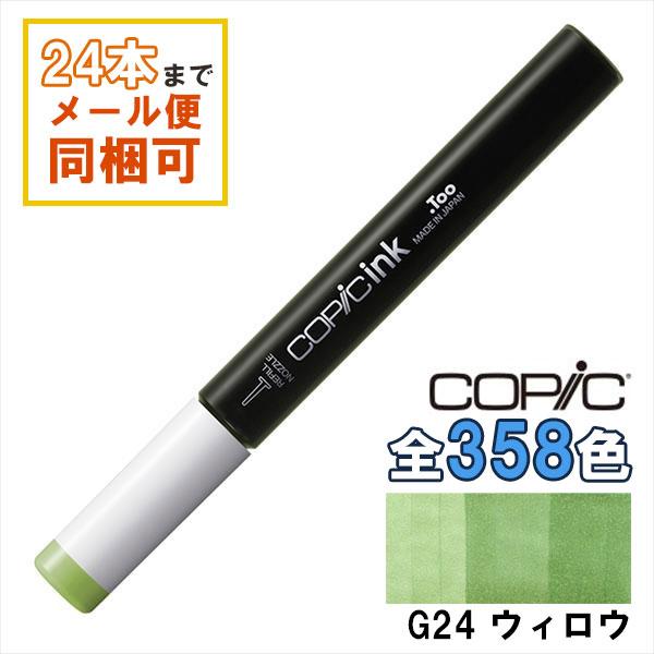 コピックシリーズに共通して使用できる補充用のインクです。手軽に補充ができ、コピックを繰り返しお使いいただけます。空ボトルを利用してオリジナルのインクを調合して楽しむことも可能です。全358色・インク量が見やすいボトル透明度の高い素材の容器で...