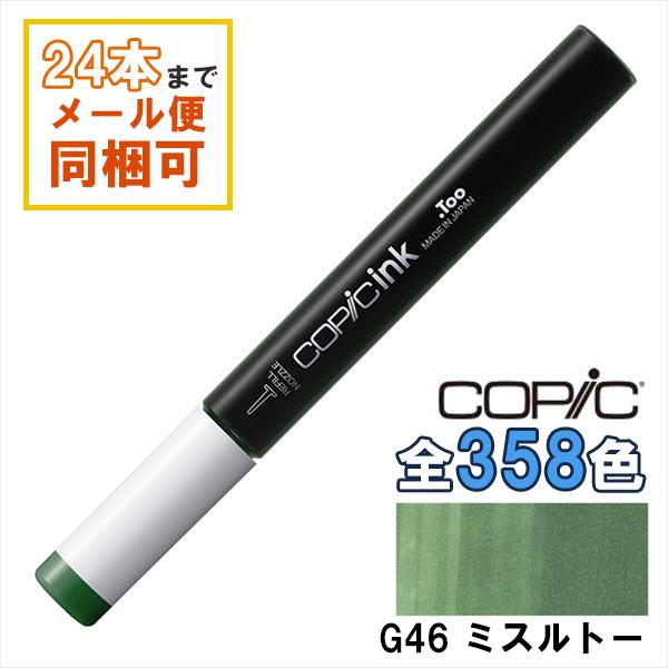 コピックシリーズに共通して使用できる補充用のインクです。手軽に補充ができ、コピックを繰り返しお使いいただけます。空ボトルを利用してオリジナルのインクを調合して楽しむことも可能です。全358色・インク量が見やすいボトル透明度の高い素材の容器で...