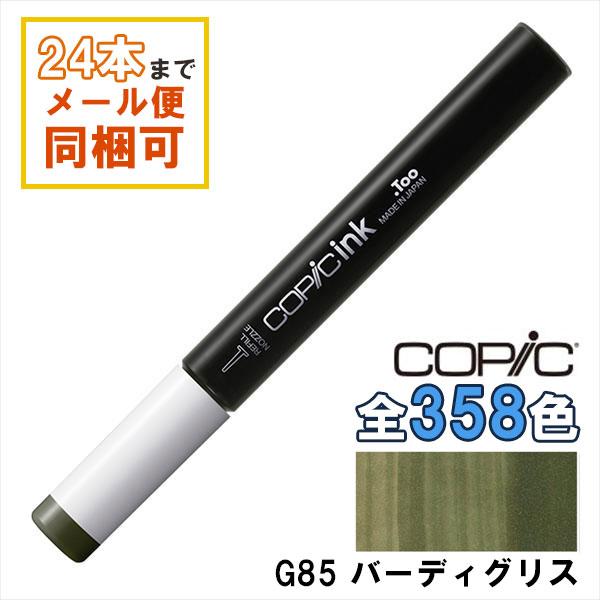 コピックシリーズに共通して使用できる補充用のインクです。手軽に補充ができ、コピックを繰り返しお使いいただけます。空ボトルを利用してオリジナルのインクを調合して楽しむことも可能です。全358色・インク量が見やすいボトル透明度の高い素材の容器で...