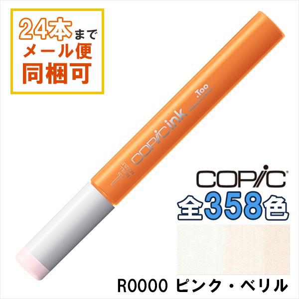 コピックシリーズに共通して使用できる補充用のインクです。手軽に補充ができ、コピックを繰り返しお使いいただけます。空ボトルを利用してオリジナルのインクを調合して楽しむことも可能です。全358色・インク量が見やすいボトル透明度の高い素材の容器で...