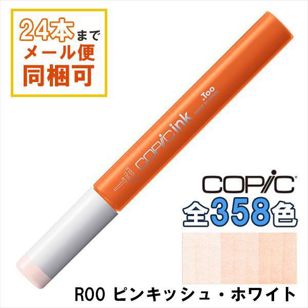 コピックシリーズに共通して使用できる補充用のインクです。手軽に補充ができ、コピックを繰り返しお使いいただけます。空ボトルを利用してオリジナルのインクを調合して楽しむことも可能です。全358色・インク量が見やすいボトル透明度の高い素材の容器で...