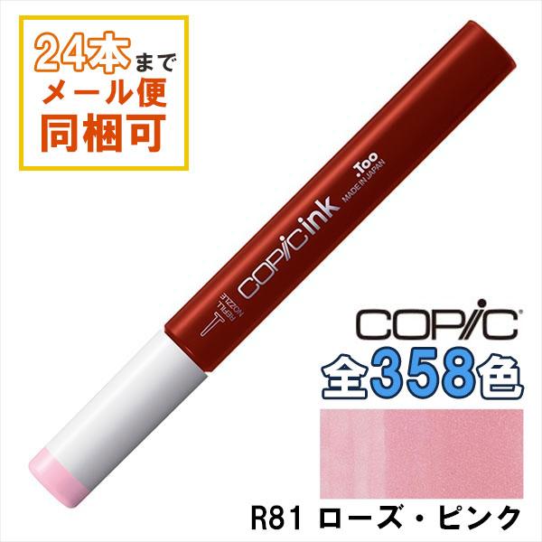 コピックシリーズに共通して使用できる補充用のインクです。手軽に補充ができ、コピックを繰り返しお使いいただけます。空ボトルを利用してオリジナルのインクを調合して楽しむことも可能です。全358色・インク量が見やすいボトル透明度の高い素材の容器で...