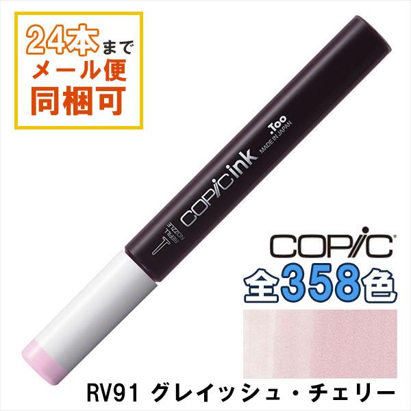 コピックシリーズに共通して使用できる補充用のインクです。手軽に補充ができ、コピックを繰り返しお使いいただけます。空ボトルを利用してオリジナルのインクを調合して楽しむことも可能です。全358色・インク量が見やすいボトル透明度の高い素材の容器で...