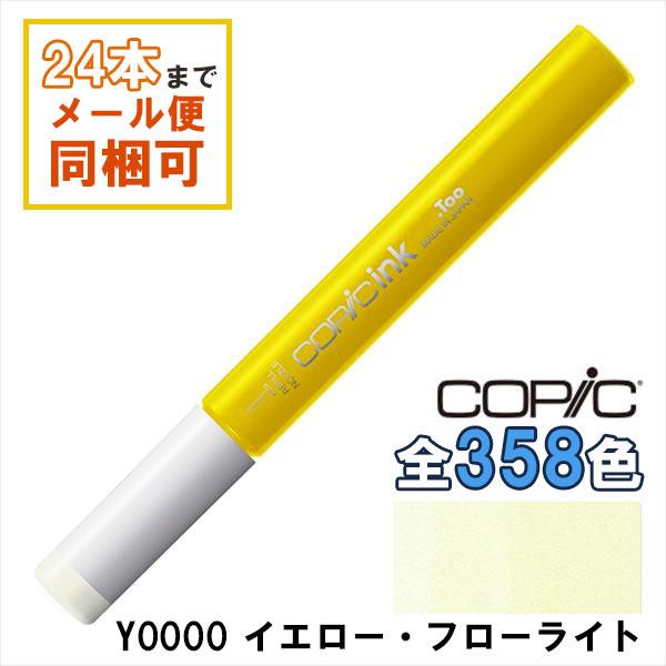 コピックシリーズに共通して使用できる補充用のインクです。手軽に補充ができ、コピックを繰り返しお使いいただけます。空ボトルを利用してオリジナルのインクを調合して楽しむことも可能です。全358色・インク量が見やすいボトル透明度の高い素材の容器で...