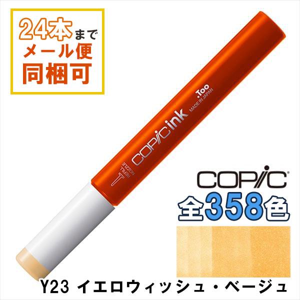 コピックシリーズに共通して使用できる補充用のインクです。手軽に補充ができ、コピックを繰り返しお使いいただけます。空ボトルを利用してオリジナルのインクを調合して楽しむことも可能です。全358色・インク量が見やすいボトル透明度の高い素材の容器で...