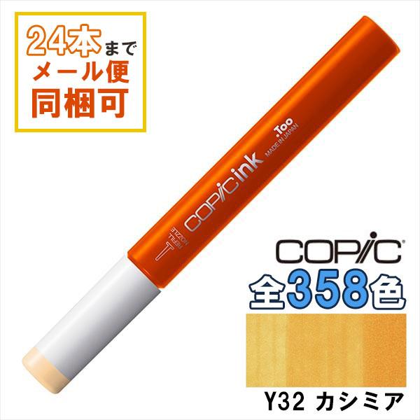コピックシリーズに共通して使用できる補充用のインクです。手軽に補充ができ、コピックを繰り返しお使いいただけます。空ボトルを利用してオリジナルのインクを調合して楽しむことも可能です。全358色・インク量が見やすいボトル透明度の高い素材の容器で...