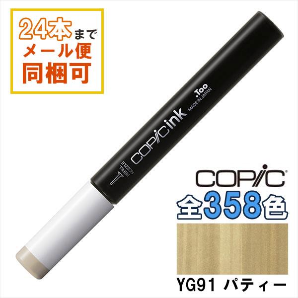 コピックシリーズに共通して使用できる補充用のインクです。手軽に補充ができ、コピックを繰り返しお使いいただけます。空ボトルを利用してオリジナルのインクを調合して楽しむことも可能です。全358色・インク量が見やすいボトル透明度の高い素材の容器で...
