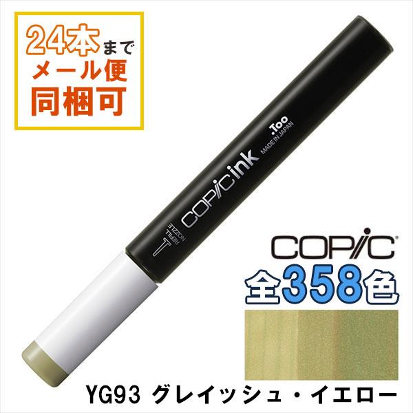 コピックシリーズに共通して使用できる補充用のインクです。手軽に補充ができ、コピックを繰り返しお使いいただけます。空ボトルを利用してオリジナルのインクを調合して楽しむことも可能です。全358色・インク量が見やすいボトル透明度の高い素材の容器で...