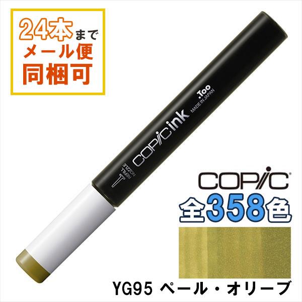コピックシリーズに共通して使用できる補充用のインクです。手軽に補充ができ、コピックを繰り返しお使いいただけます。空ボトルを利用してオリジナルのインクを調合して楽しむことも可能です。全358色・インク量が見やすいボトル透明度の高い素材の容器で...