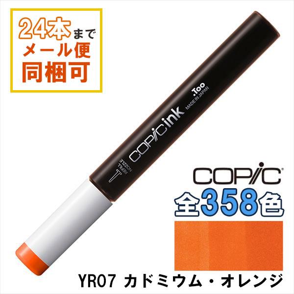 コピックシリーズに共通して使用できる補充用のインクです。手軽に補充ができ、コピックを繰り返しお使いいただけます。空ボトルを利用してオリジナルのインクを調合して楽しむことも可能です。全358色・インク量が見やすいボトル透明度の高い素材の容器で...