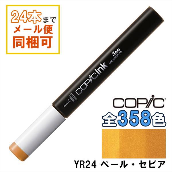 コピックシリーズに共通して使用できる補充用のインクです。手軽に補充ができ、コピックを繰り返しお使いいただけます。空ボトルを利用してオリジナルのインクを調合して楽しむことも可能です。全358色・インク量が見やすいボトル透明度の高い素材の容器で...